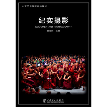 纪实摄影9787512378254