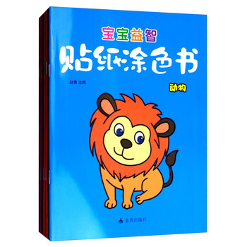 宝宝益智贴纸涂色书（套装共6册）