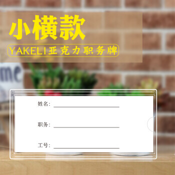 亚克力透明插盒A4插槽职务卡岗位牌 卡槽双层职位牌贴式价格标签牌形象卡多规格 配7寸横条 128*34 mm