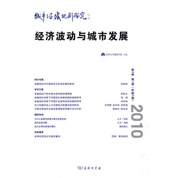 城市与区域规划研究 第3卷第1期