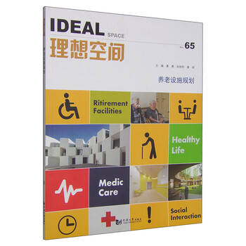 理想空间（65）：养老设施规划