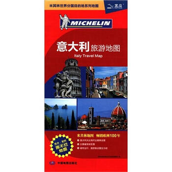 意大利旅游地图-防水.耐折撕不烂