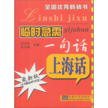 临时急需一句话：上海话