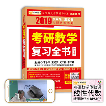  考研数学复习全书9787515020464