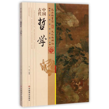 中国古代哲学