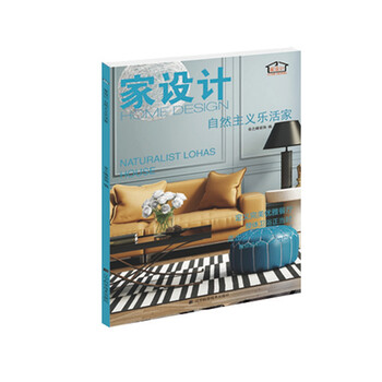 家设计 自然主义乐活家