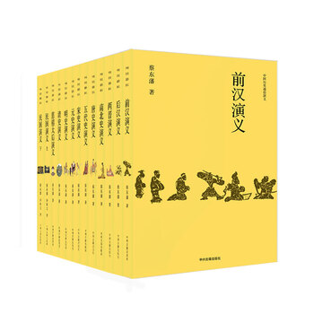 中国历史通俗演义（套装共13册）