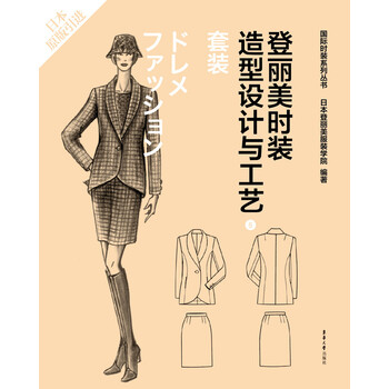 登丽美时装造型设计与工艺 5 套装
