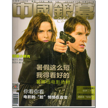 中国银幕(2015年6月号)