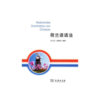 荷兰语语法