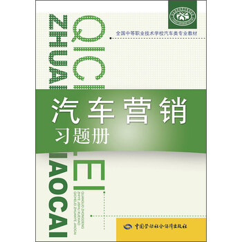 汽车营销习题册