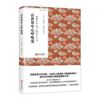在世界中心呼唤爱