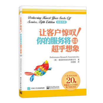 让客户惊叹！你的服务将超乎想象（第5版）（修订版）