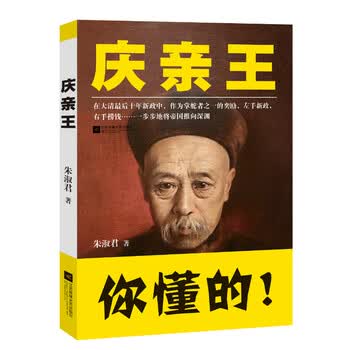 庆亲王【】9787539982618
