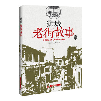  狮城老街故事9787560998718