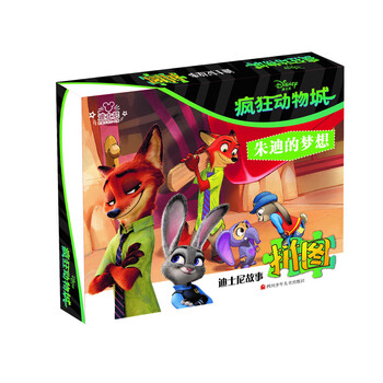 迪士尼故事拼图：朱迪的梦想
