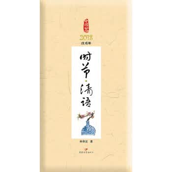 时节·新语/小林时光礼物 半月历