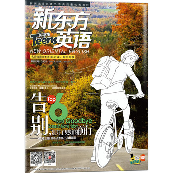 新东方英语·中学生（2017年12月号）（附：闲话英语史+字帖）