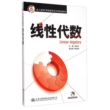   线性代数9787114119897人民交通