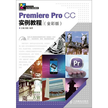 Premiere Pro CC实例教程（全彩版）