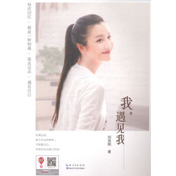 我.遇见我 传记 书籍