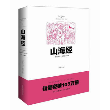 山海经 一部想象力非凡的创世巨著