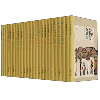 中国皮影戏全集（套装共24册）
