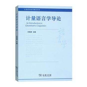 计量语言学导论