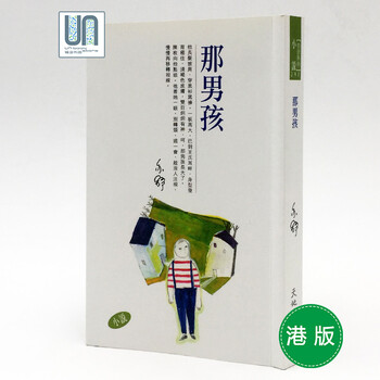 那男孩--亦舒作品系列(290)天地图书亦舒9789882013193小说散文