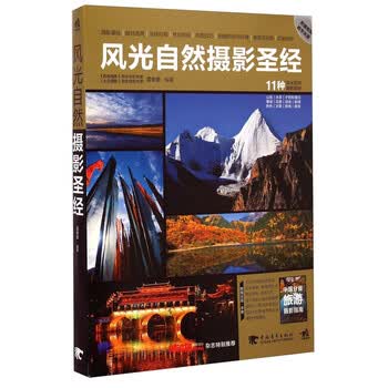 风光自然摄影~~11种9787515327563