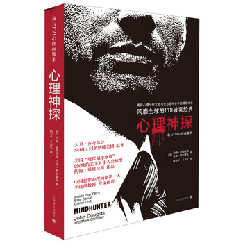 心理神探：我与FBI心理画像术