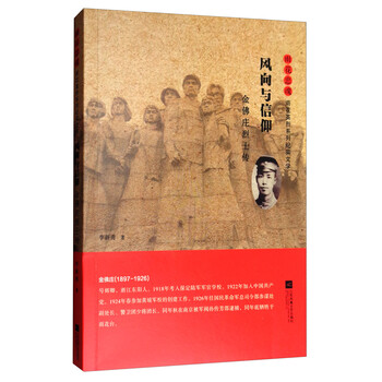 风向与信仰9787539994352江苏凤凰文艺李新勇