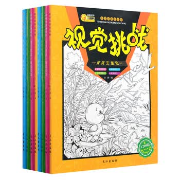 寻找6000张隐藏的图画童话故事 3-6-12岁捉迷藏大发现图画视觉挑战涂色书 视觉挑战智力开发