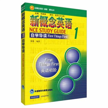 新概念英语自学导读1 - 梁燕