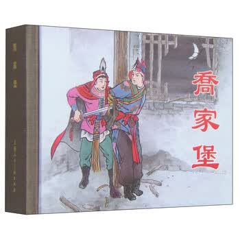 乔家堡