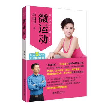   微运动9787301247181北京大学
