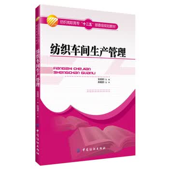 纺织车间生产管理