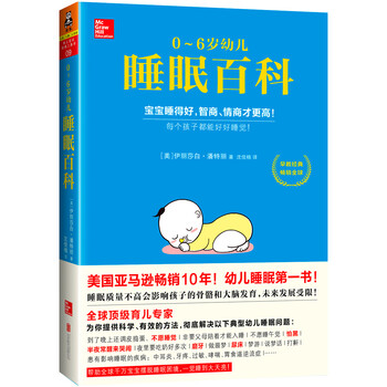 0～6岁幼儿睡眠百科