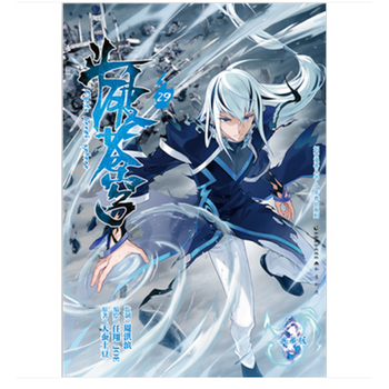  斗破苍穹漫画版-29 天蚕土豆