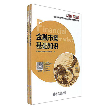 {正版新书}2018全新版  证券市场 基本法律法规（全两册）9787542955128