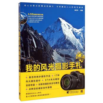  好摄达人教你拍9787515326566