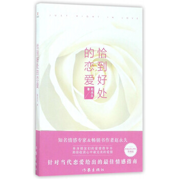 恰到好处的恋爱