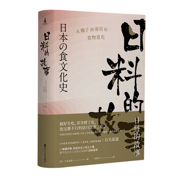 日料的故事：从橡子到寿司的食物进化