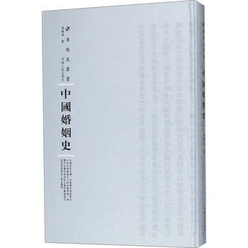 【京联正品】中国婚姻史陈顾远9787215108769