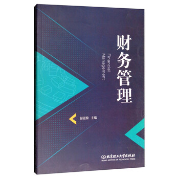 财务管理