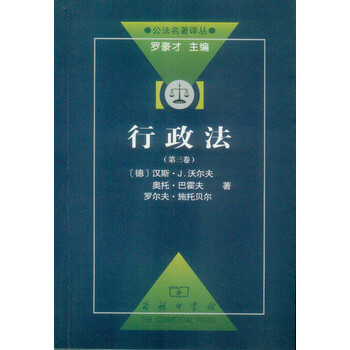 行政法（第三卷）