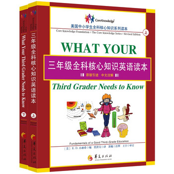 三年级全科核心知识英语读本（套装上下册）