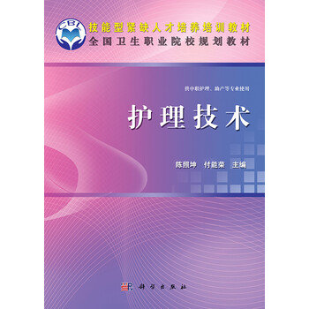 护理技术（中职）