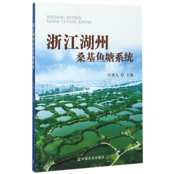 浙江湖州桑基鱼塘系统