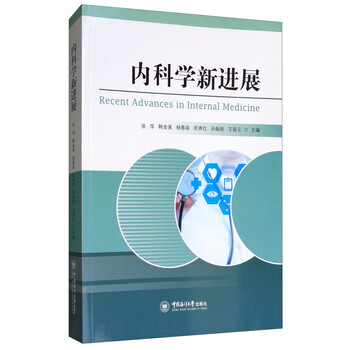 内科学新进展